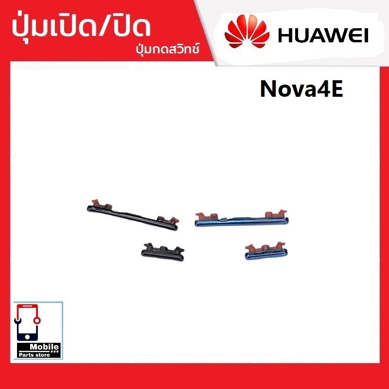ปุ่มกดสวิทช์ด้านนอก Huawei Nova4E ปุ่มเปิด/ปิด ปรับระดับเสียงขึ้นลง ปุ่มเพิ่มเสียง ปุ่มลดเสียง ...