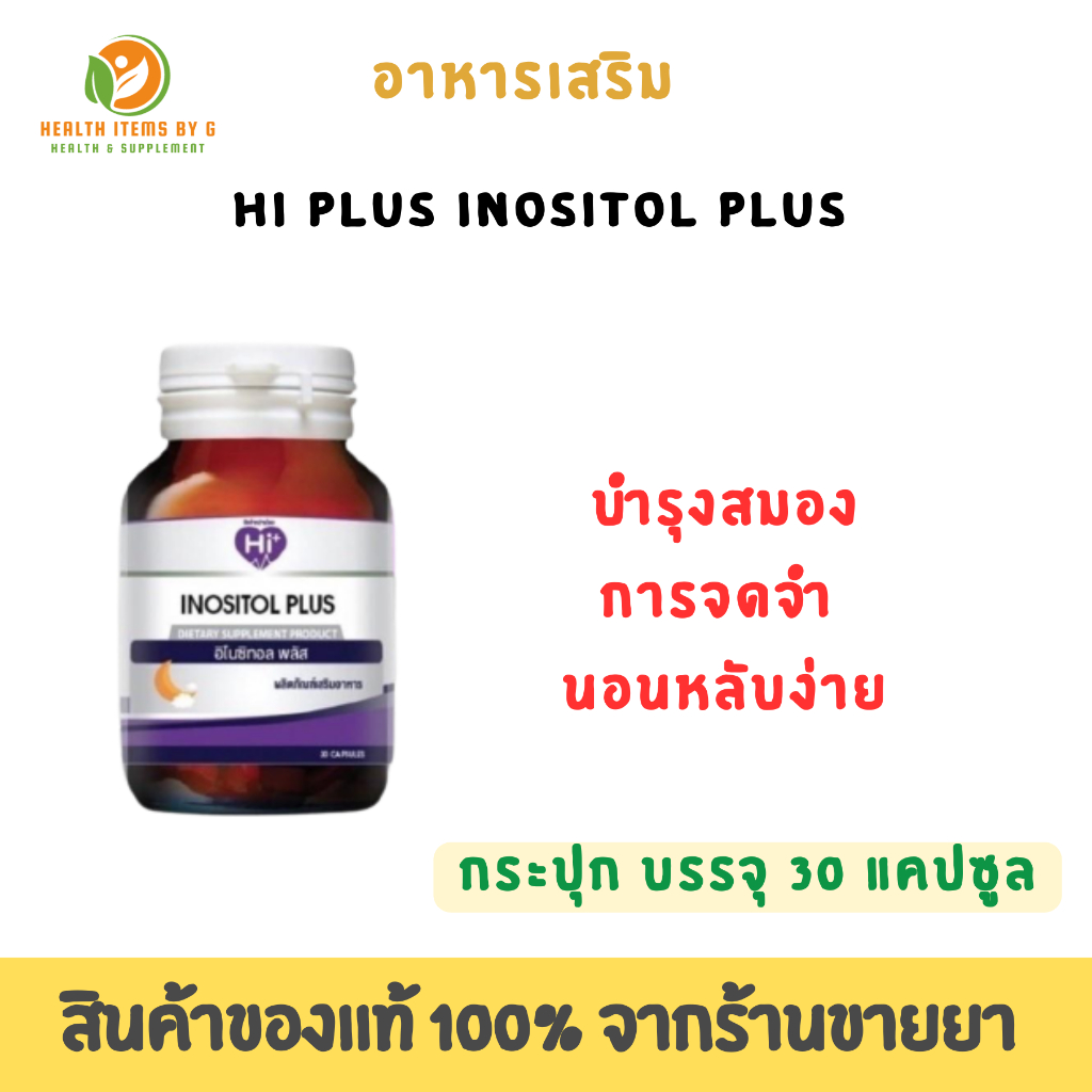 Hi Plus Inositol Plus ( 30 แคปซูล ) | Shopee Thailand