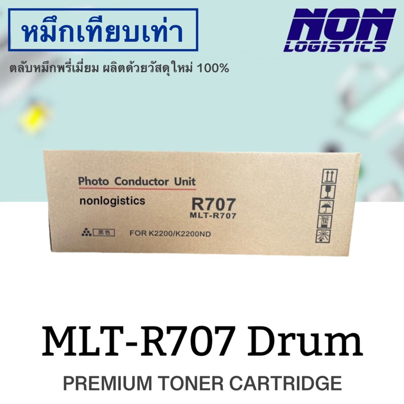 ตลับดรัมเทียบเท่า MLT-R707 / R707 / 707 Drum For SL-K2200 , SL-K2200ND ...