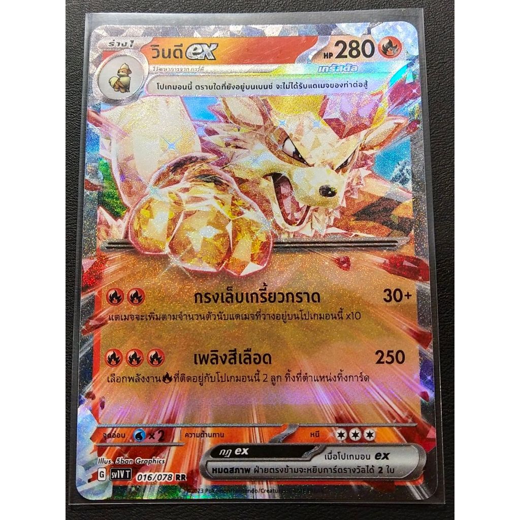การ์ดโปเกมอน วินดี ex RR G 016/078 | Shopee Thailand