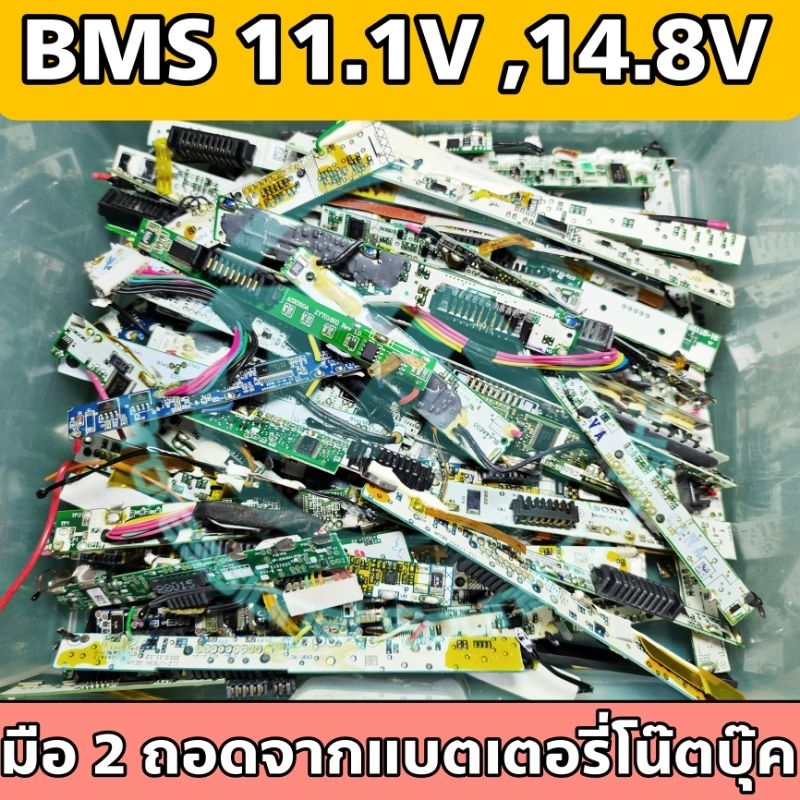 บอร์ด BMS 3S 11.1V , 4S 14.8V สำหรับถ่าน 18650 แกะจากแบตเตอรี่โน๊ตบุ๊ค ...