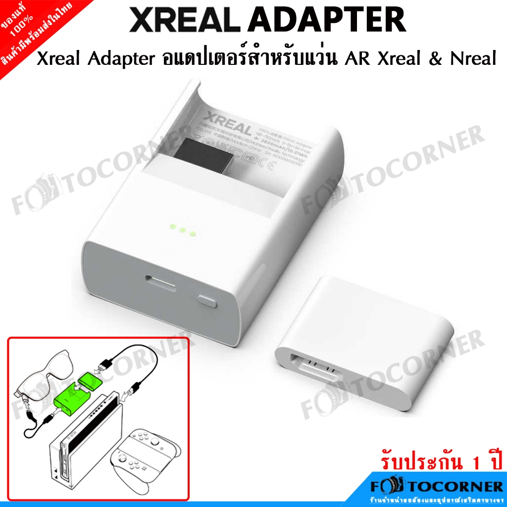 Xreal Adapter อแดปเตอร์สำหรับแว่น AR Xreal & Nreal รองรับการใช้งานได้ ...
