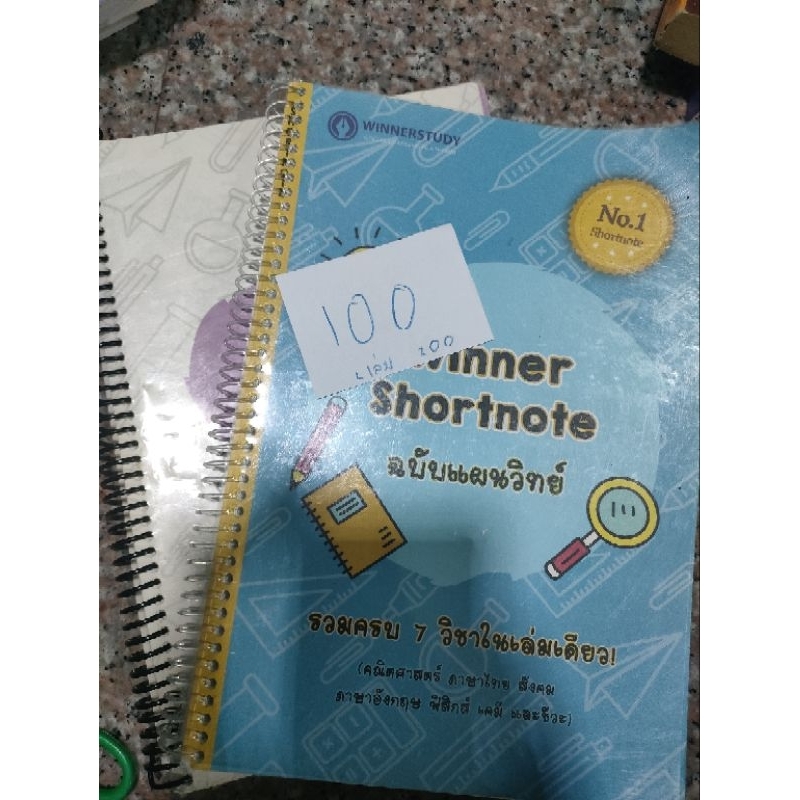 winner shortnote หนังสือสรุปครบทั้ง 7 วิชา | Shopee Thailand