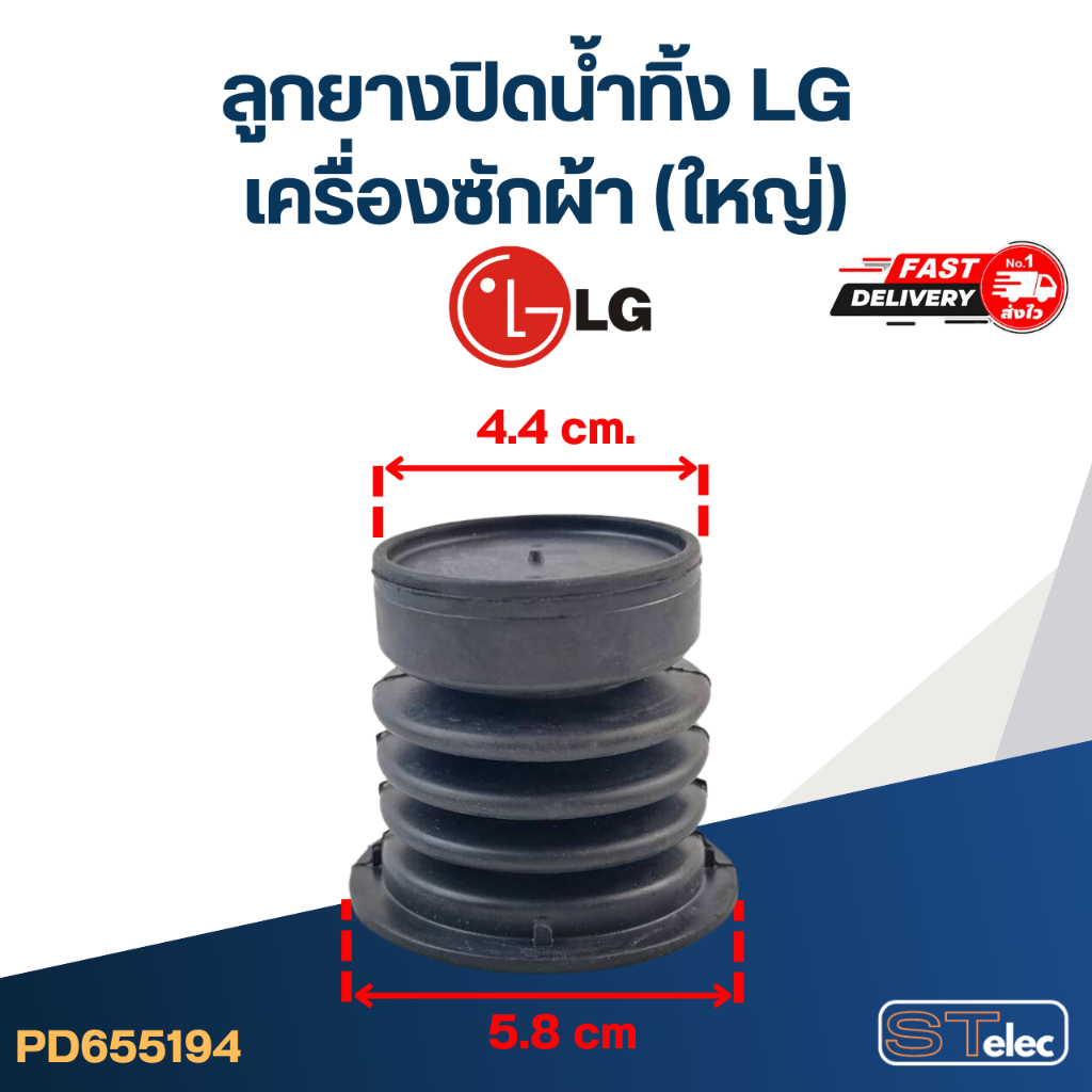 ลูกยางปิดน้ำทิ้ง LG เครื่องซักผ้า (เล็ก, กลาง, ใหญ่) | Shopee Thailand