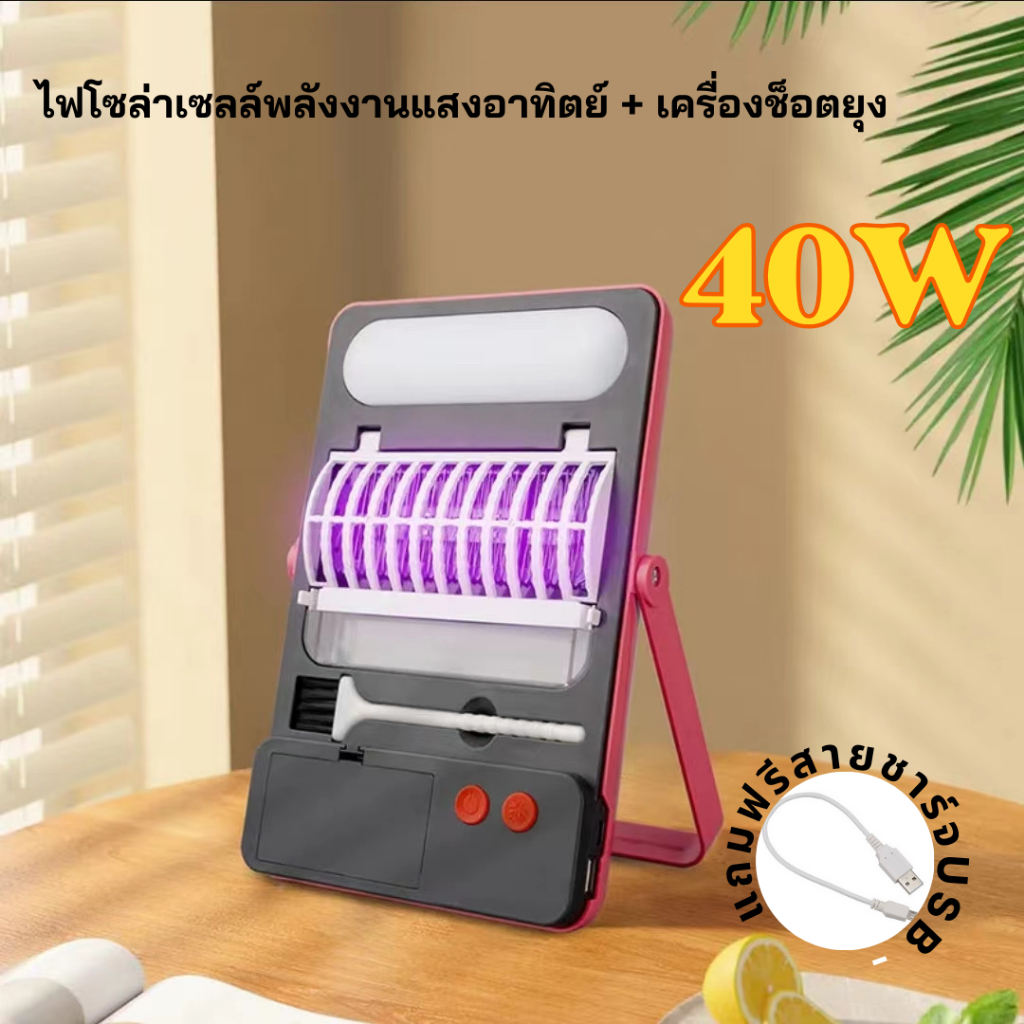 Solar cell light and mosquito trap light ใหม่ไฟโซล่าเซลล์ +เครื่องช็อต ...