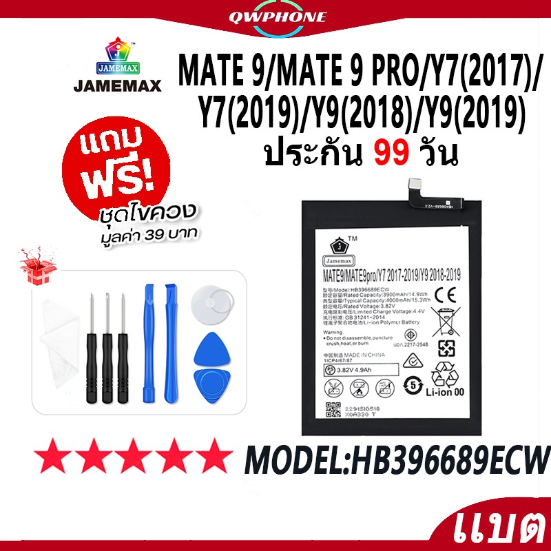 แบตโทรศัพท์มือถือ Mate 9/9 Pro/Y7(2017)/Y7(2019)/Y9(2018)/Y9(2019 ...
