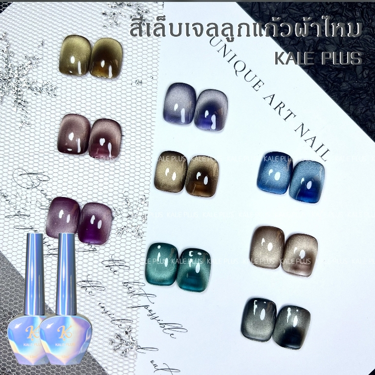 kale plus ลูกแก้ว SCMY12ML 8ML สีแฟลชสีเจล สีเจล สีทาเล็บลูกแก้ว ต้องอบ ...