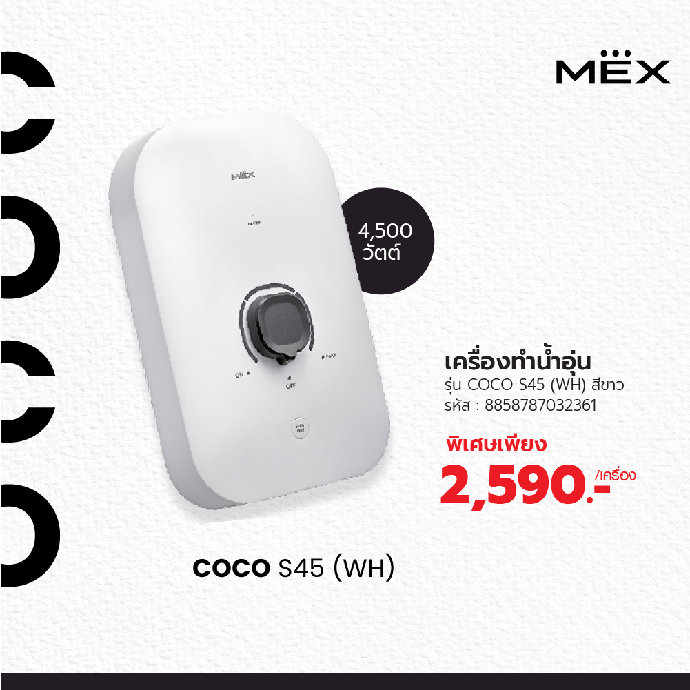 shophome468-MEX เครื่องทำน้ำอุ่น ขนาด 4,500วัตต์ รุ่น COCO S45 (WH) สีขาว รับประกันของเเท้ ...