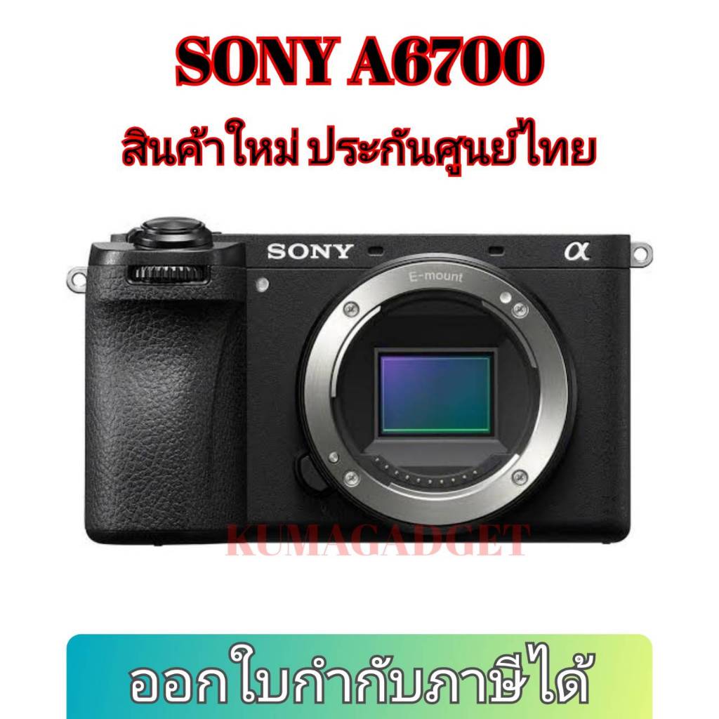 📌แถมเมม64gb กล้องโซนี่ SONY ALPHA A6700 สินค้าใหม่ ประกันศูนย์ไทย โซนี่่อัลฟ่า6700 Mirrorless ...