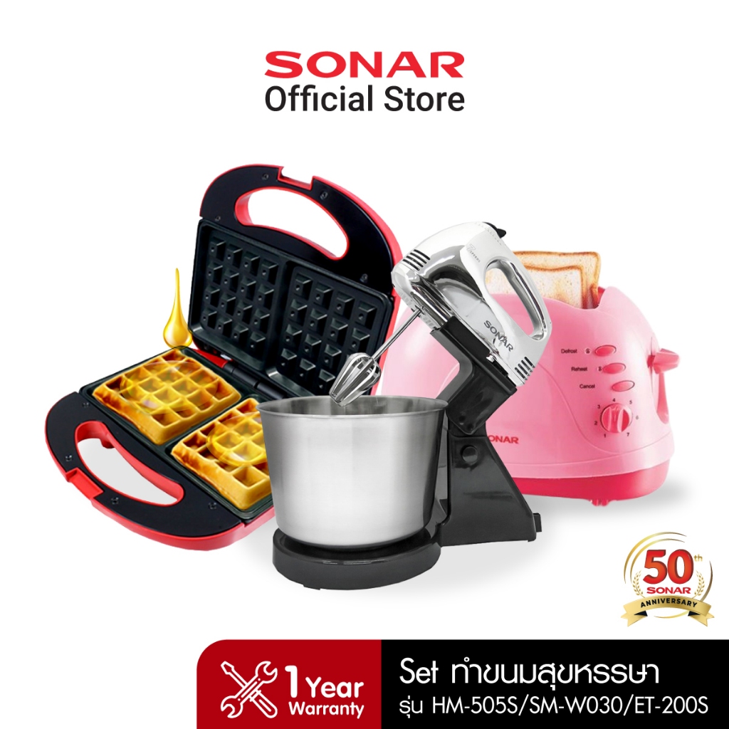 SONAR Set ทำขนมสุขหรรษา รุ่น HM-505S/SM-W030/ET-200S เครื่องทำวาฟเฟิล ...