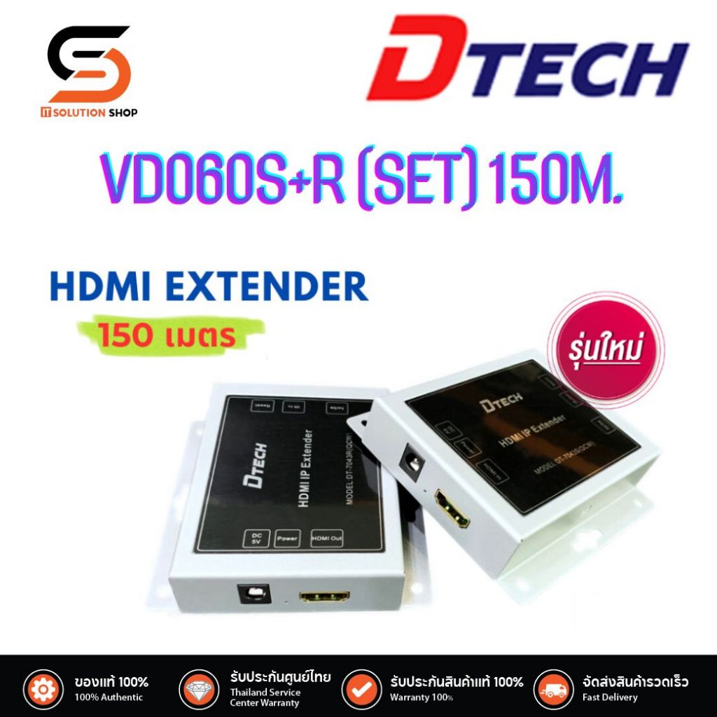 Dtech HDMI IP SUPER Extender 150m รุ่น VD060S+R (Set) กล่องขยายสัญาณ ...