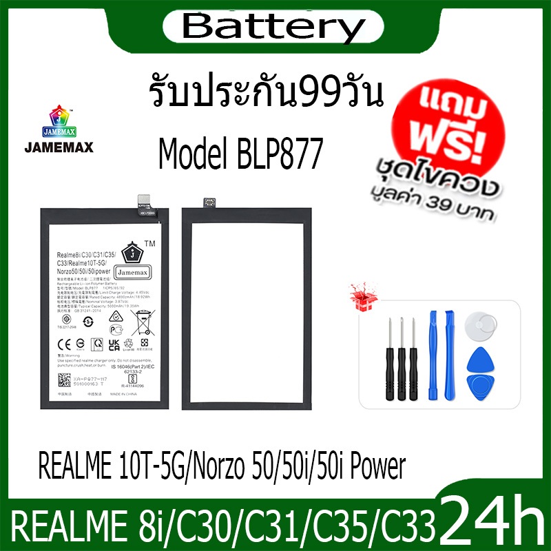 JAMEMAX แบตเตอรี่ REALME 8i /C30/C31/C35/C33/REALME 10T-5G/Norzo 50/50i ...