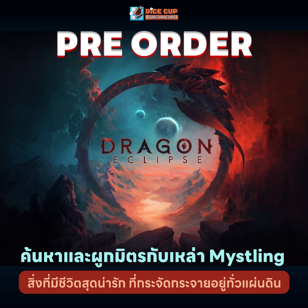 [พรีออเดอร์ ของแท้] Dragon Eclipse (Untamed Arena, 6 Mystlings Set, Terrain, Foray, Sleeves ...