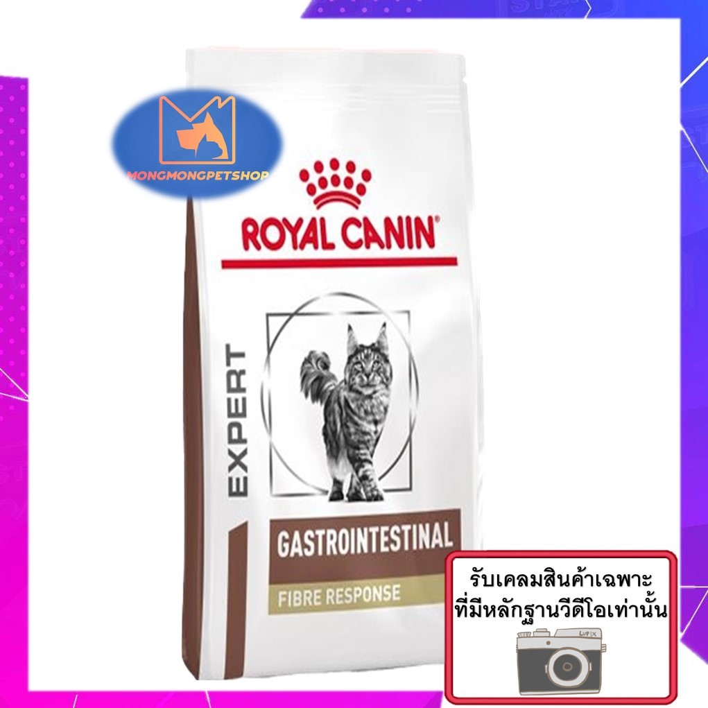 Royal Canin Gastrointestinal Fibre Response 2 kg. อาหารสำหรับแมวที่มี ... Royal Canin Gastrointestinal Fibre Response 2 kg. อาหารสำหรับแมวที่มี ...