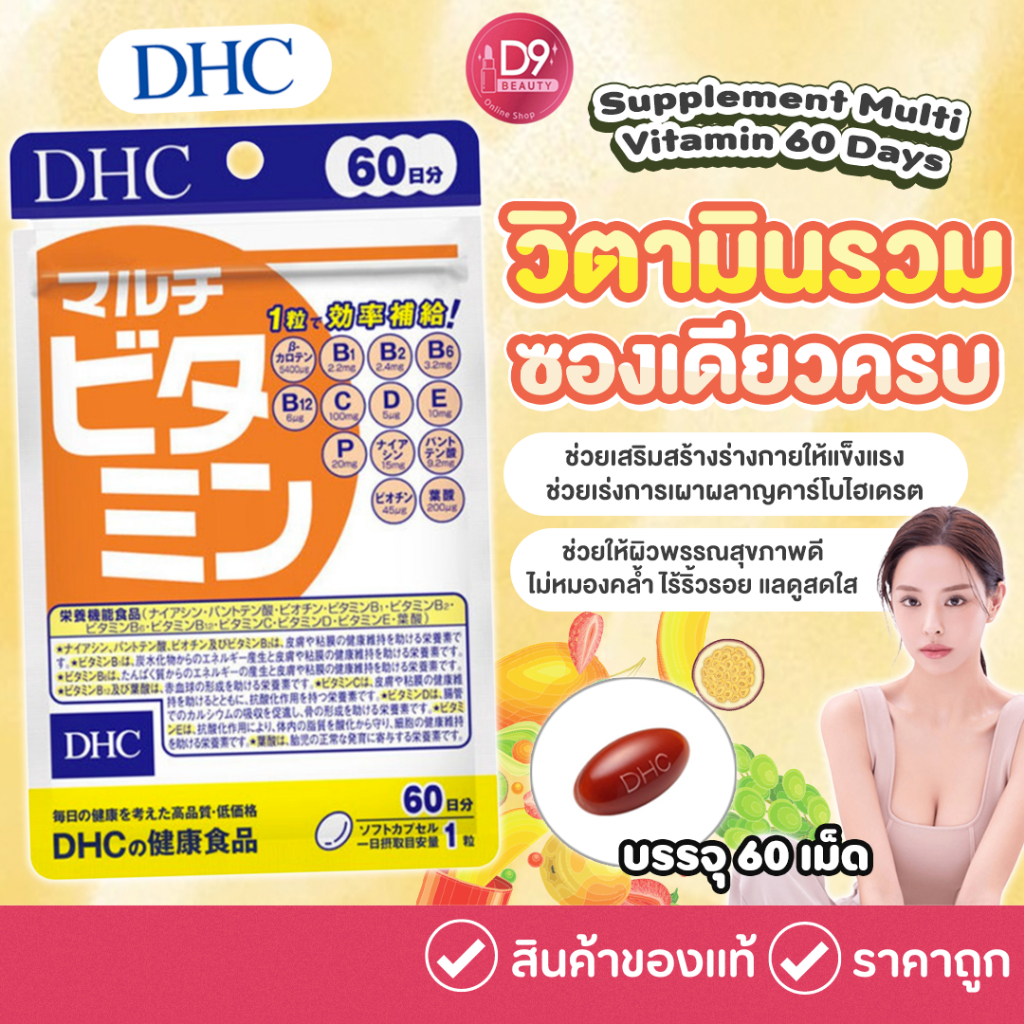 DHC Supplement Multi Vitamin 60 Days วิตามินรวม 13ชนิด | Shopee Thailand