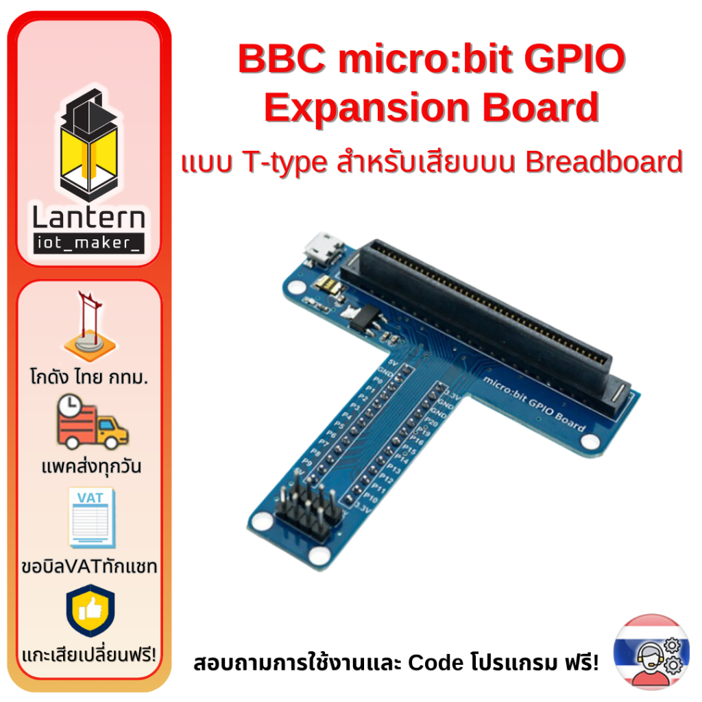 BBC micro:bit GPIO Expansion Board T-type for Breadboard บอร์ดขยาย ขา ...