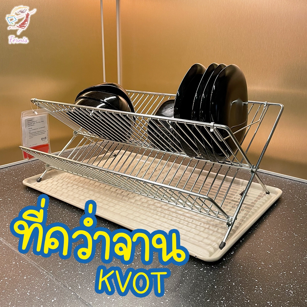 ที่คว่ำจาน ชั้นวางจาน ควูท อิเกีย Dish Drainer KVOT IKEA | Shopee Thailand
