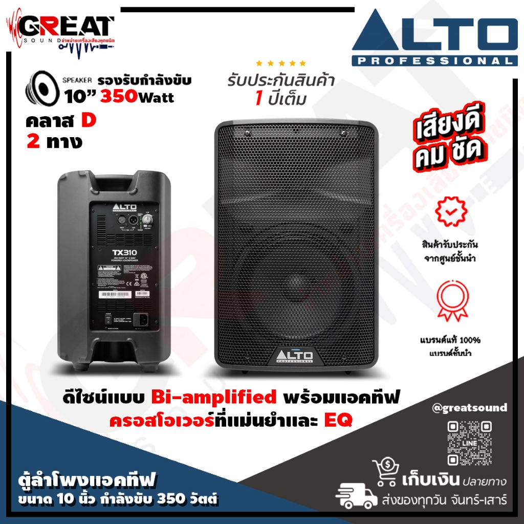 ALTO TX-310 ตู้ลำโพง Active ขนาด 10 นิ้ว 2 ทาง กำลังขับ 350 วัตต์ คลาส ...