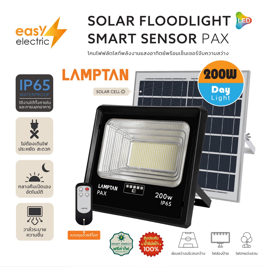 LAMPTAN SOLAR FLOODLIGHT SMART SENSOR PAX โคมไฟฟลัดไลท์พลังงานแสง ...