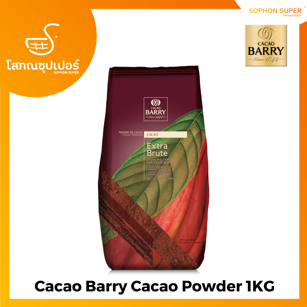 CACAO BARRY ผงโกโก้ Extra Brute 1 Kg ผงโกโก้ นำเข้าจากฝรั่งเศส | Shopee ...