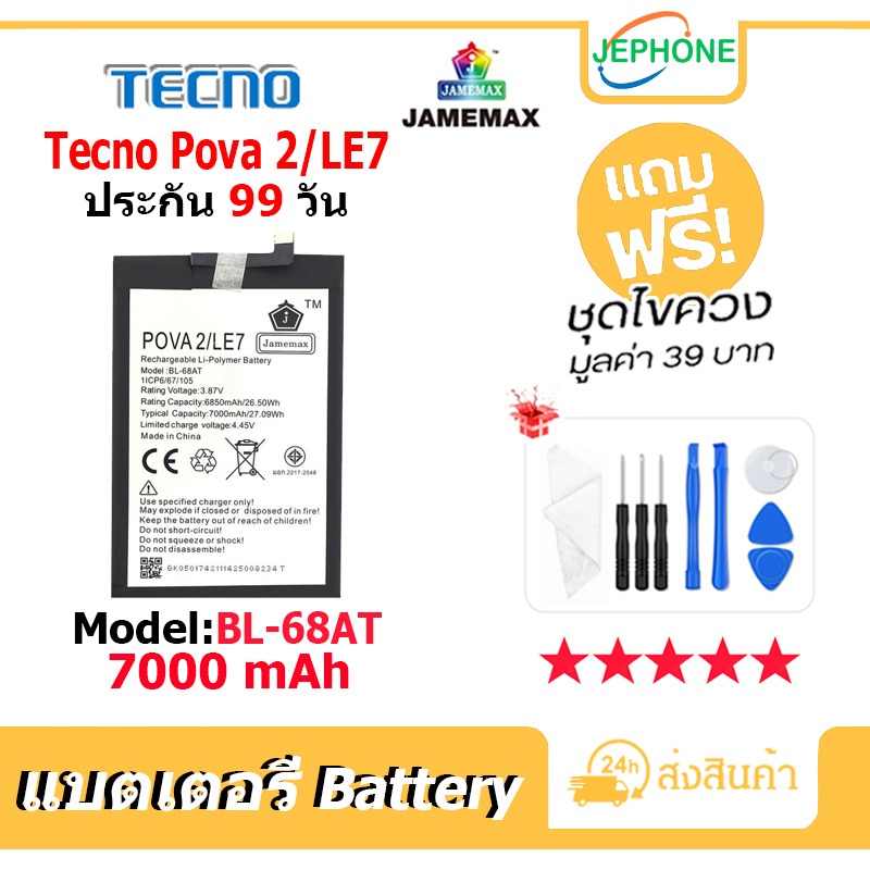 แบตเตอรี่ Battery Tecno Pova 2/LE7 model BL-68AT คุณภาพสูง แบต Pova2 ...