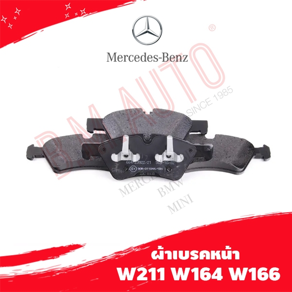 ผ้าเบรคหน้า BENZ W211 W164 W166 ยี่ห้อ TRW/OE GDB1642 ทักแชทสอบถามรุ่น ...