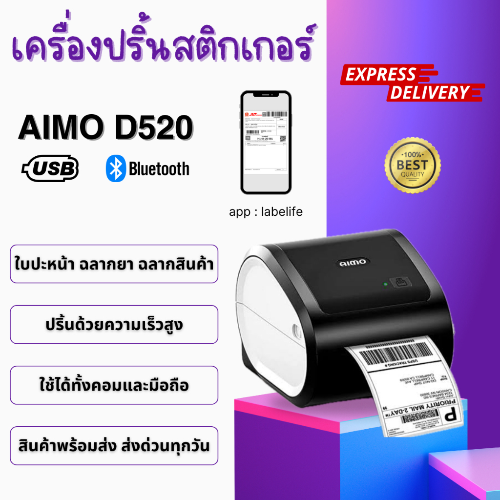 ส่งด่วนทุกวัน !! Aimo d520เครื่องปริ้นสติกเกอร์ บาร์โค้ด ฉลากสินค้า ใบ ...