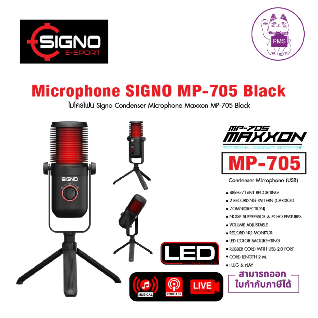 ไมโครโฟน Signo MP-705 MAXXON Streaming Microphone | Shopee Thailand
