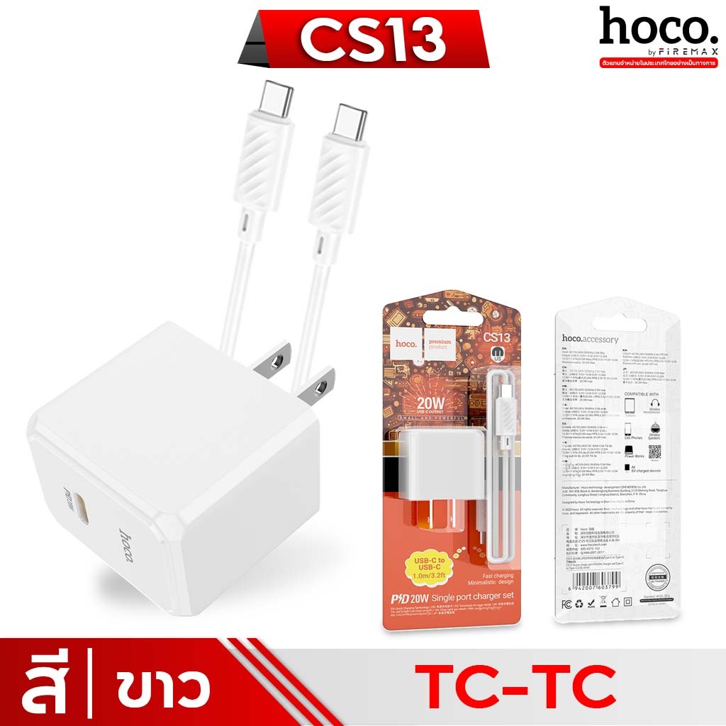 HOCO CS13 หัวชาร์จเร็ว 1 พอร์ต + สายชาร์จ รองรับเทคโนโลยี PD 20W สายยาว ...