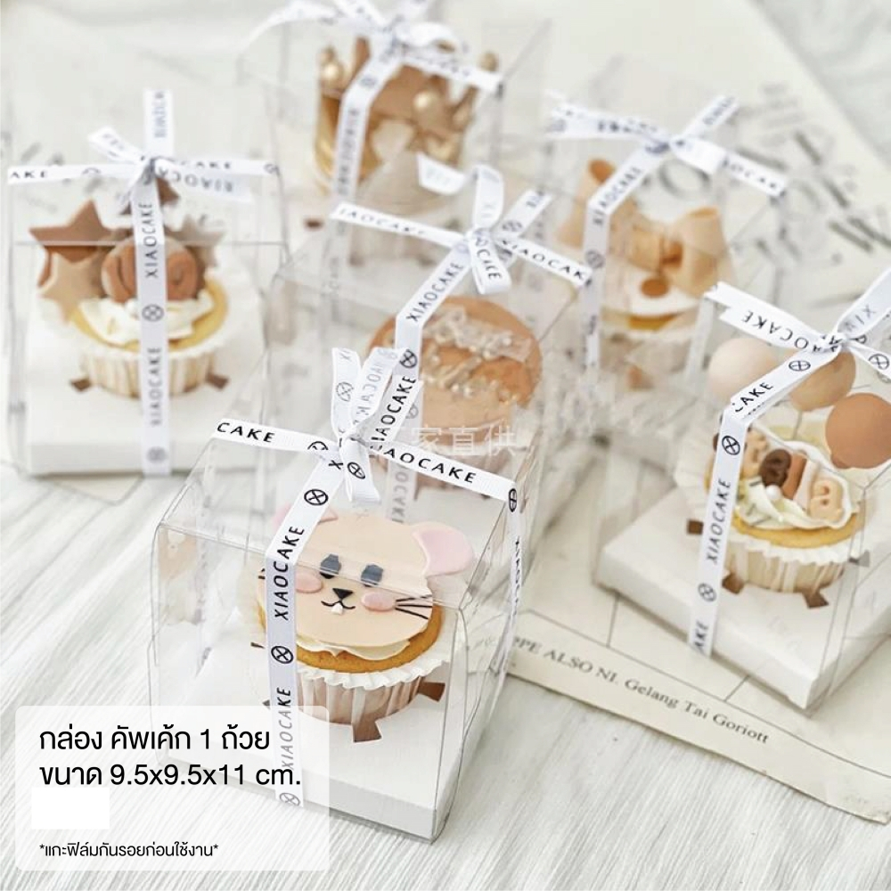 Idopackage - (10ชุด/แพ็ค) กล่องคัพเค้กใสพร้อมฐาน สำหรับใส่ 1 ชิ้น ขนาด 9.5x9.5x11 cm. น่ารักสุดๆ ...