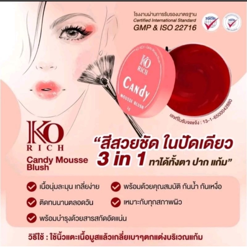 แคนดี้ มูส บลัช ko richเคโอริชCandy MOUSSE BLUSH | Shopee Thailand