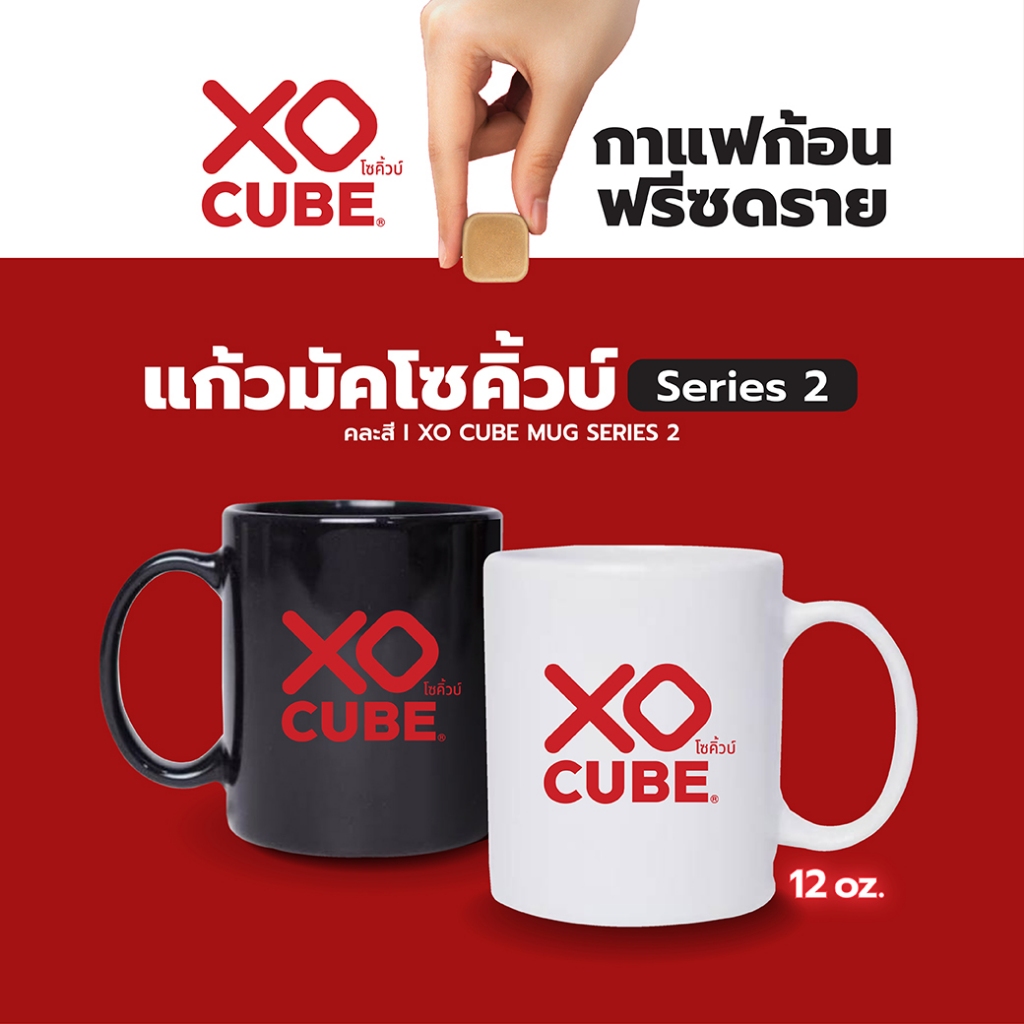 พร้อมส่ง แก้วมัคโซคิ้วบ์ XO CUBE MUG ซีรี่2 คละสี | Shopee Thailand