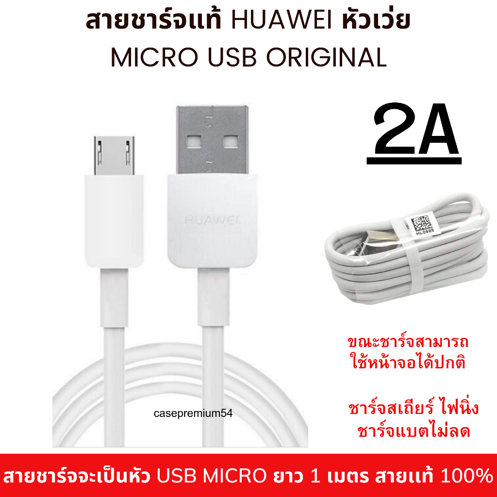 สายชาร์จ Huawei Micro USB ORIGINAL 100% | Shopee Thailand