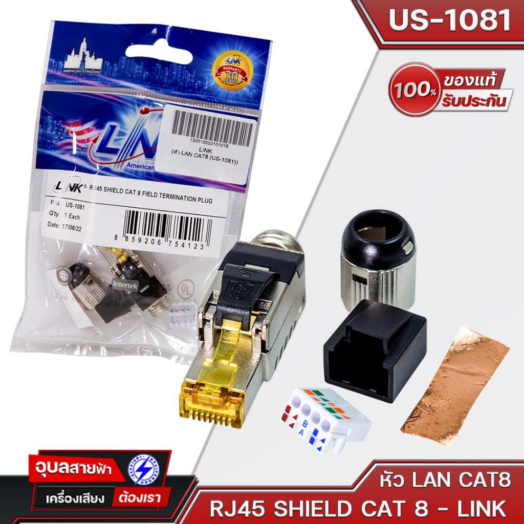 LINK US-1081 CAT 8 Plug LAN Connector หัวแลน US-1081 แบบ RJ45 CAT 8 มี ...
