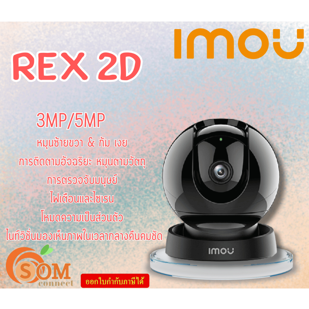 IMOU REX 2D 3MP/5MP กล้องวงจร ครอบคลุม 355° สามารถพูดคุยได้สองทิศทาง ...