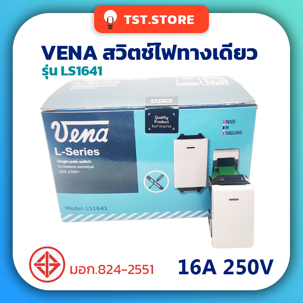 VENA วีน่า สวิตช์ไฟทางเดียว ขั้วต่อสปริงล็อค สวิตช์ 1 ขั้ว รุ่น ของแท้ ...