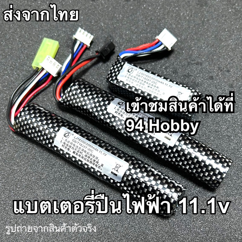 🇹🇭 11.1v แบตเตอรี่ ถ่านชาร์จ ปลั๊ก sm mini Tamiya ปลั๊กดำ m4 jst ชาร์จ ...