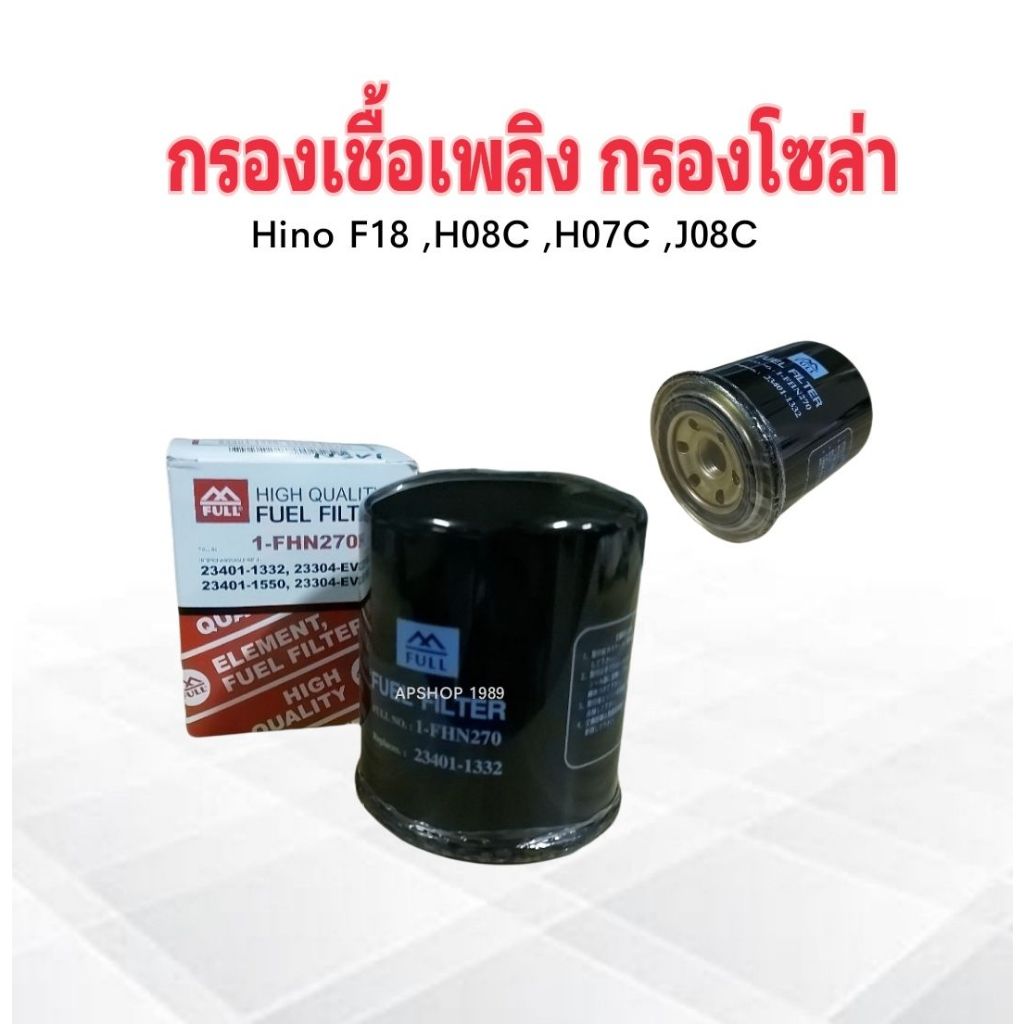 กรองโซล่า Hino Mega 03 ,J08CTS ,F18 ,H08C ,H06C ,H07C ,W06E 1-FHN270 ...