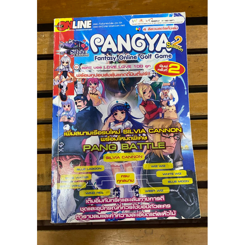 หนังสือบทสรุปเกมส์ Pangya พิมพ์แท้ สภาพดี | Shopee Thailand