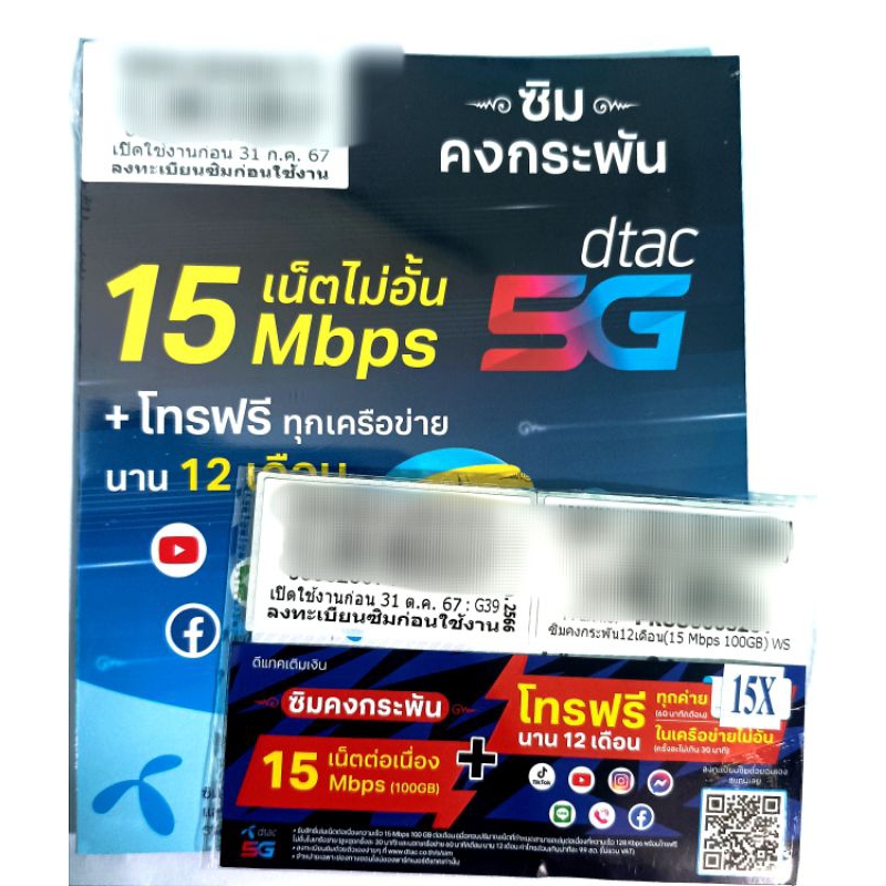Dtac 15 Mbps 100 GB ต่อรอบเดือน ซิมคงกระพัน ดีแทค ซิมรายปี ซิมเทพ | Shopee Thailand