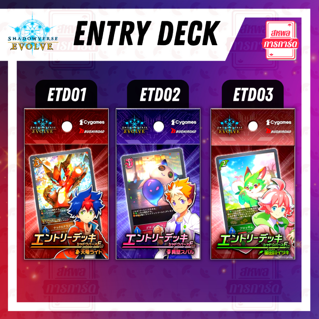 [Shadowverse EVOLVE] Entry Deck - 3 Class พร้อมส่ง! (Dragon, Nightmare ...