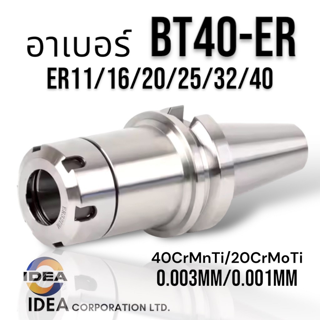 อาเบอร์ รุ่น BT - BT40-ER สำหรับเครื่อง CNC ( BT MILLING CHUCK ...
