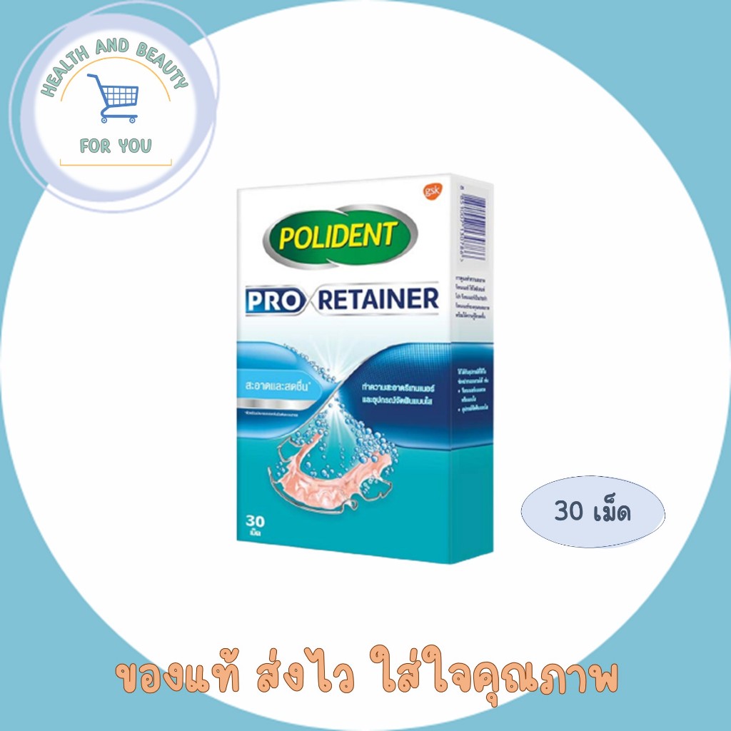 POLIDENT PRO RETAINER 30'S โพลิเดนท์ โปร รีเทนเนอร์ เม็ดฟู่ทำความสะอาด ...