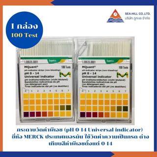 กระดาษวัดค่า pH, pH paper 0-14 (Merck) | Shopee Thailand