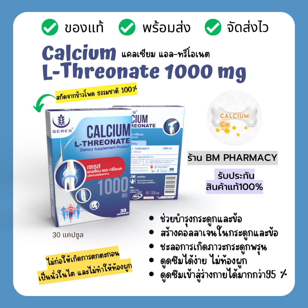 [ของแท้] Calcium L-Threonate แคลเซียม แอลทรีโอเนต 1000 มก. แคลเซียม ...