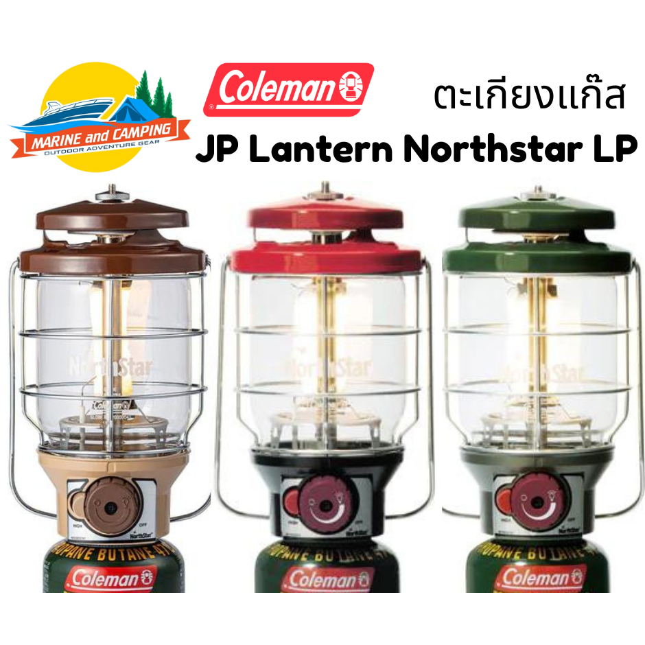 Coleman JP Lantern Northstar LP | Shopee Thailand