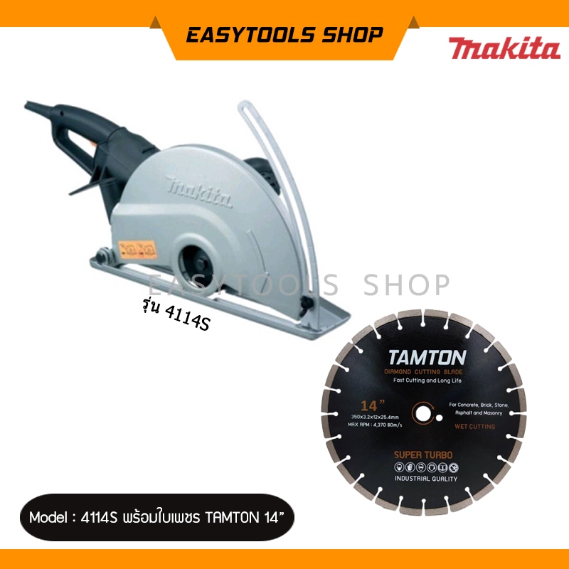 MAKITA 4114S เครื่องตัดคอนกรีตไฟฟ้า แบบมือถือ ขนาด 14" (355 มิล) 2400W ...
