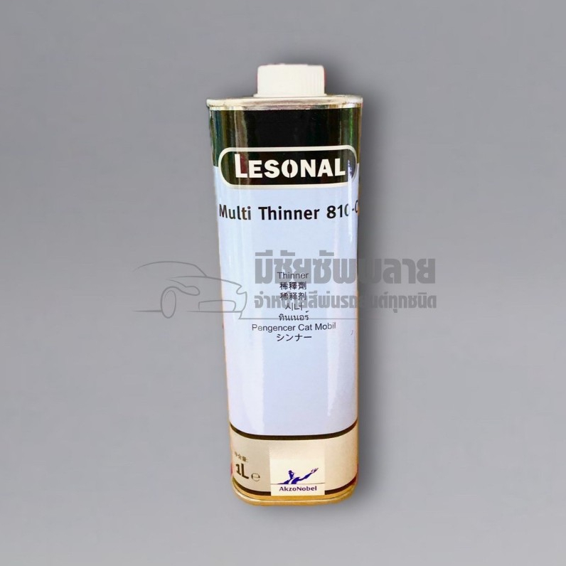 Lesonal Multi Thinner No.810-C ทินเนอร์ (เเห้งเร็ว) ขนาด 1L | Shopee Thailand