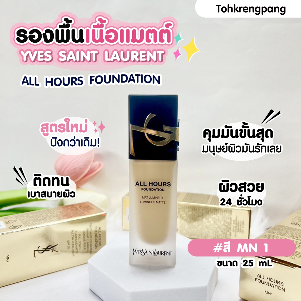 รองพื้น YSL All Hours Foundation 25ml รุ่นใหม่ 2022 สี #MN1 | Shopee ...