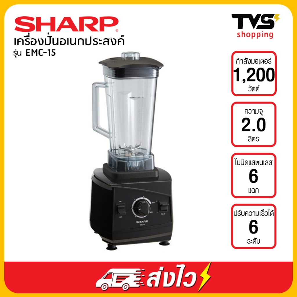 SHARPเครื่องปั่นน้ำผลไม้ พลังสูง รุ่น EMC-15 ขนาด 1200 วัตต์ | Shopee Thailand
